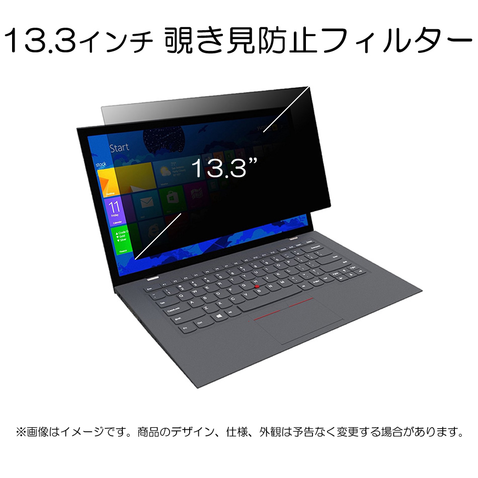 その他 【単品販売不可】13 3インチプライバシーフィルター:中古パソコン Com【dell・hp中古パソコン専門店 中古パソコンドットコム】