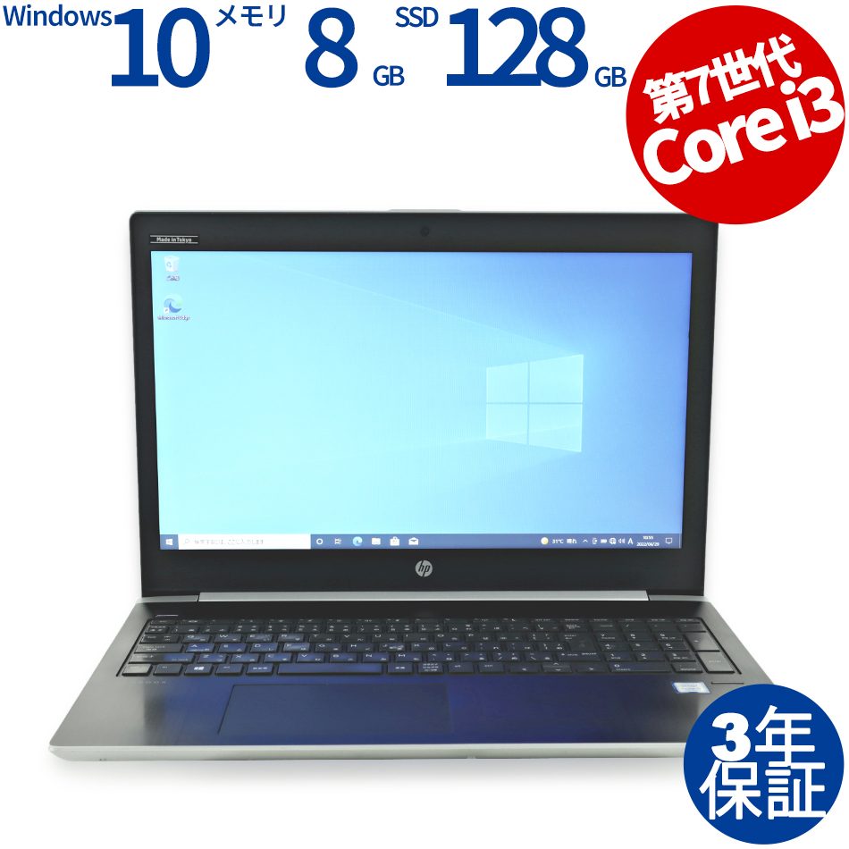 HP [Microsoft Office Personal 2019付属]PROBOOK 450 G5：中古パソコン.com【DELL・HP ...