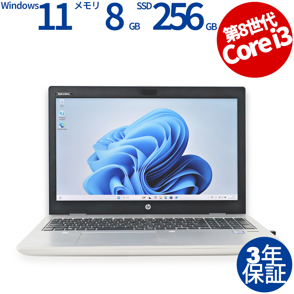 HP [Microsoft Office H&B 2019付属]PROBOOK 650 G4：中古パソコン.com【DELL・HP中古パソコン ...