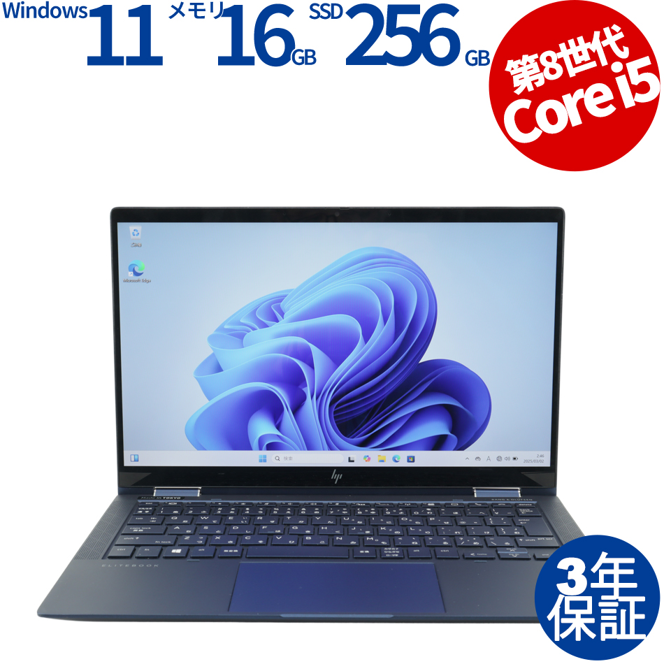 HP [WPS Office付属]ELITE DRAGONFLY：中古パソコン.com【DELL・HP中古パソコン専門店 中古パソコンドットコム】