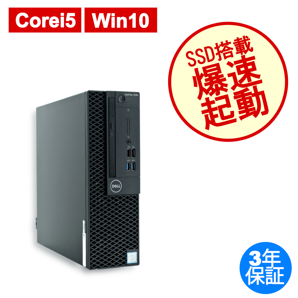 DELL [8GB増設済][Microsoft Office H&B 2019付属]OPTIPLEX 3060 [新品SSD]：中古パソコン.com【DELL・HP中古パソコン専門店 中古 ...