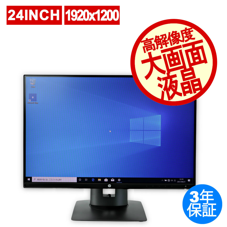 HP Z24N：中古パソコン.com【DELL・HP中古パソコン専門店 中古パソコンドットコム】